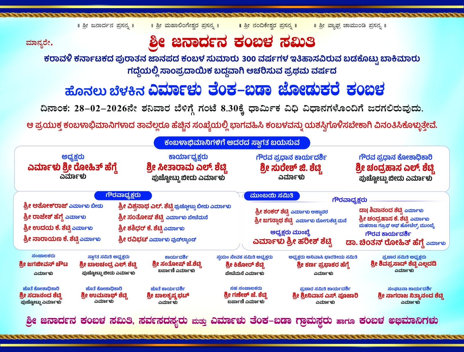 Yermal Kambala - Festival of Gods